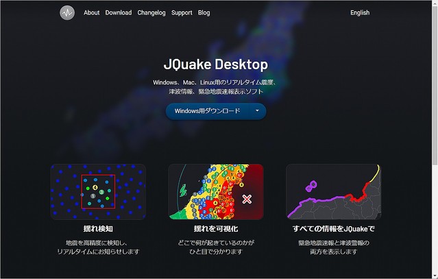 地震の揺れを可視化する無料ツール「JQuake」の使い方 緊急地震速報や津波警報も表示できる頼もしいアプリ - ライブドアニュース