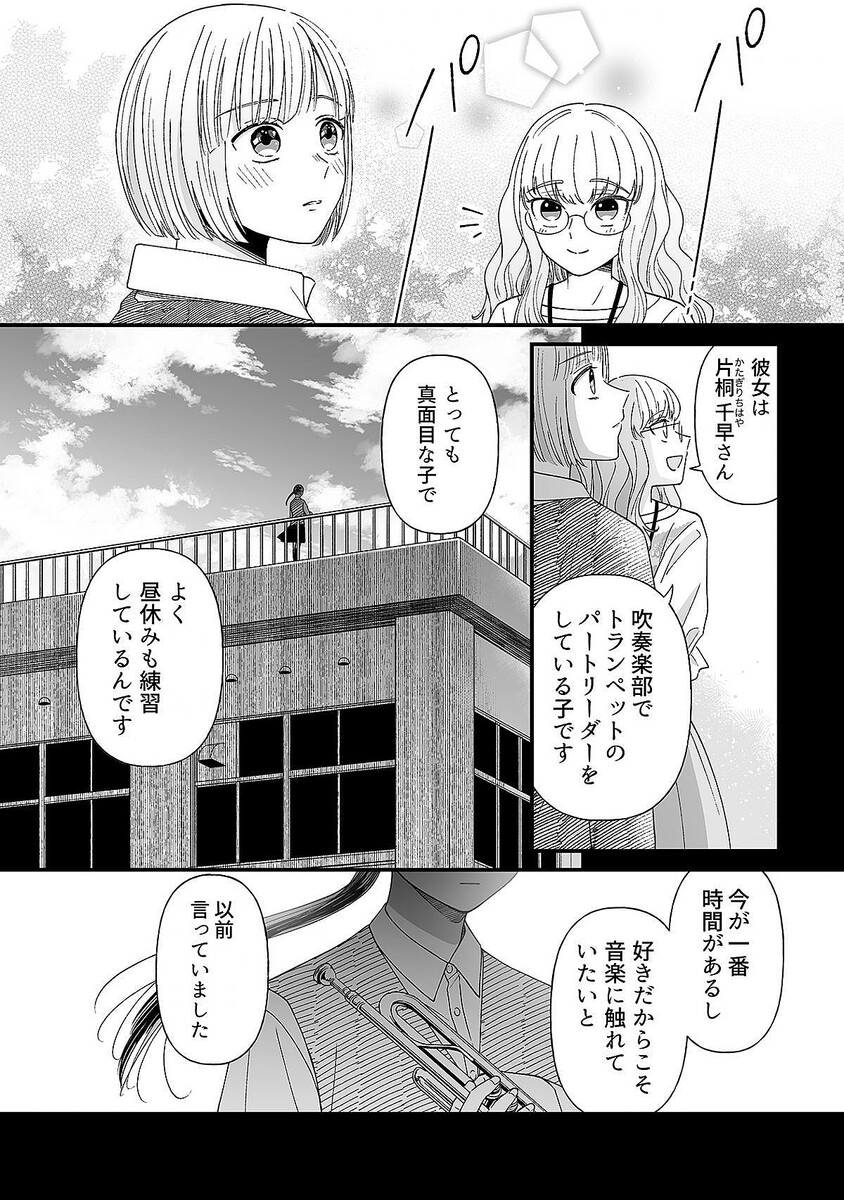 【画像】音楽一家に生まれ、息が詰まる思いをしていた相川。そんなときに出会ったのが…／百合にはさまる男は死ねばいい！？⑥ 11/15 ...