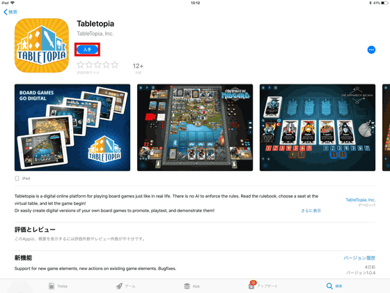 無料で仮想空間のテーブル上でボードゲームを遊べるiPad専用アプリ「Tabletopia」 - ライブドアニュース