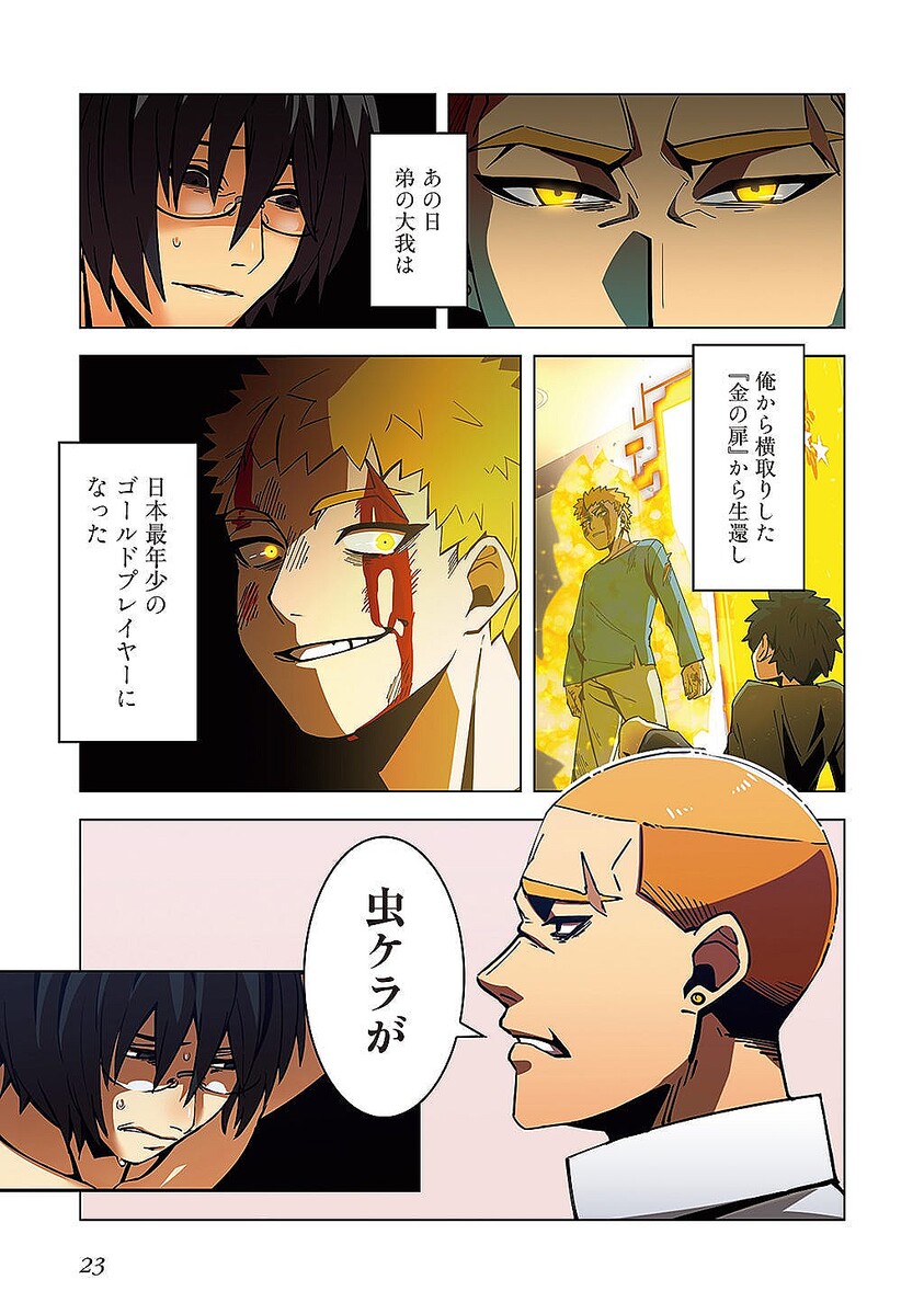 【漫画】神血の救世主～0.00000001%を引き当て最強へ 第2回 「悪いな、『扉』は俺がもらう」″試練の扉″を弟に奪われた結果 ...