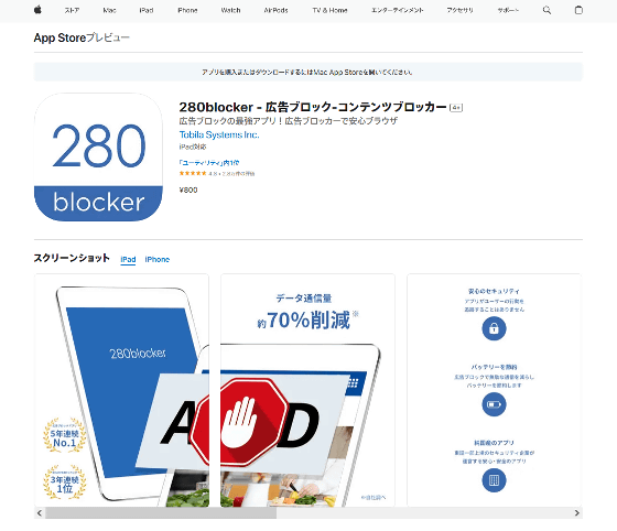 邪魔なウェブ広告を消してデータ通信量も削減できる広告ブロッカー「280blocker」で快適なブラウジングを楽しんでみた - ライブドアニュース