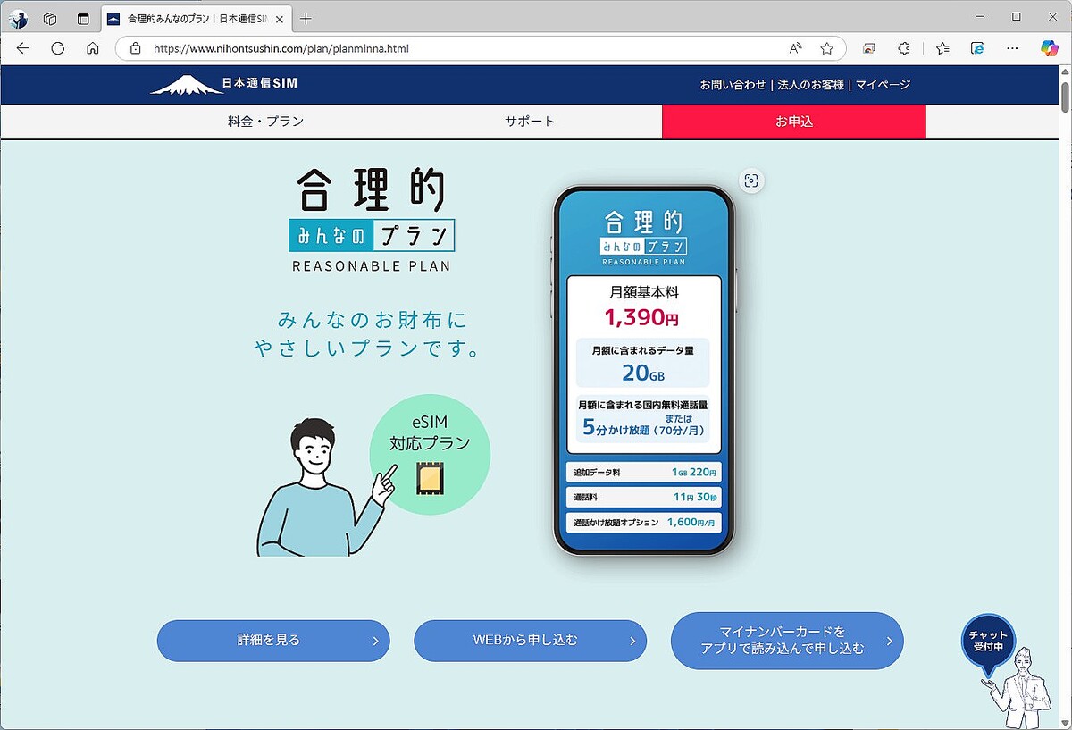 [石野純也の「スマホとお金」]1GB以下なら119円、20GBでも1200円――日本通信SIMの「ネットだけプラン」破格の安さの理由 ...