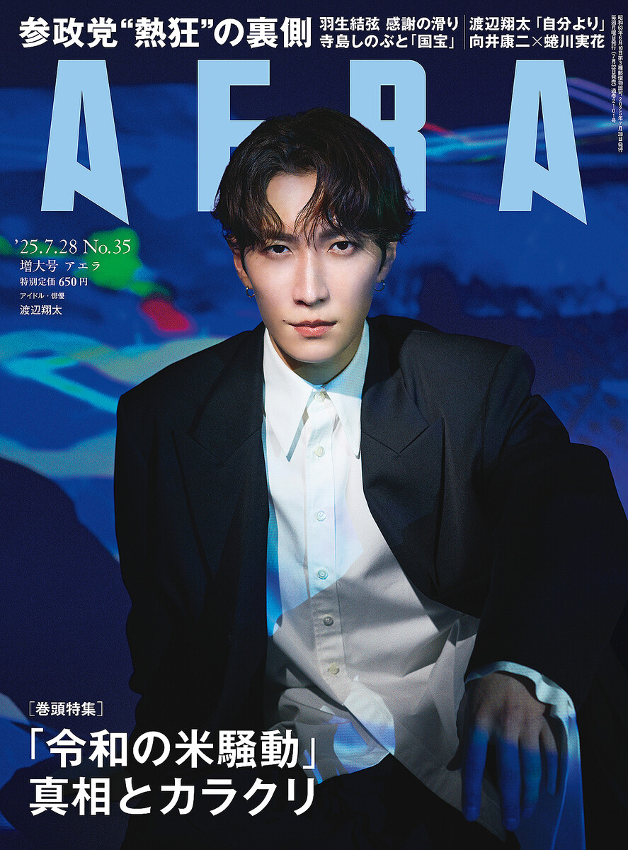 Snow Man渡辺翔太『AERA』表紙に登場！渡辺が語るSnow Manのすごさとは - ライブドアニュース