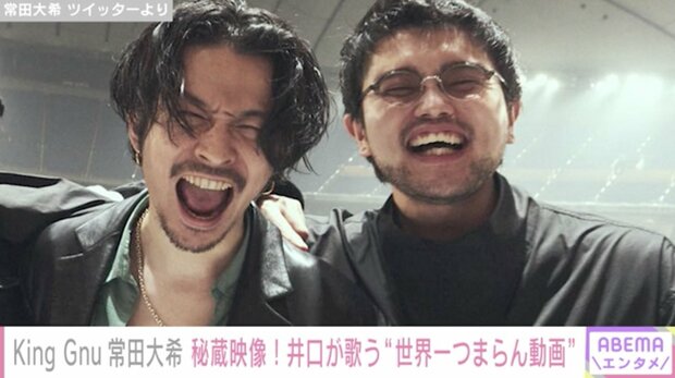 King Gnu常田、井口が歌う秘蔵映像を「世界一つまらん動画」と公開し「世界一消してはいけない動画」とファン歓喜 - ライブドアニュース