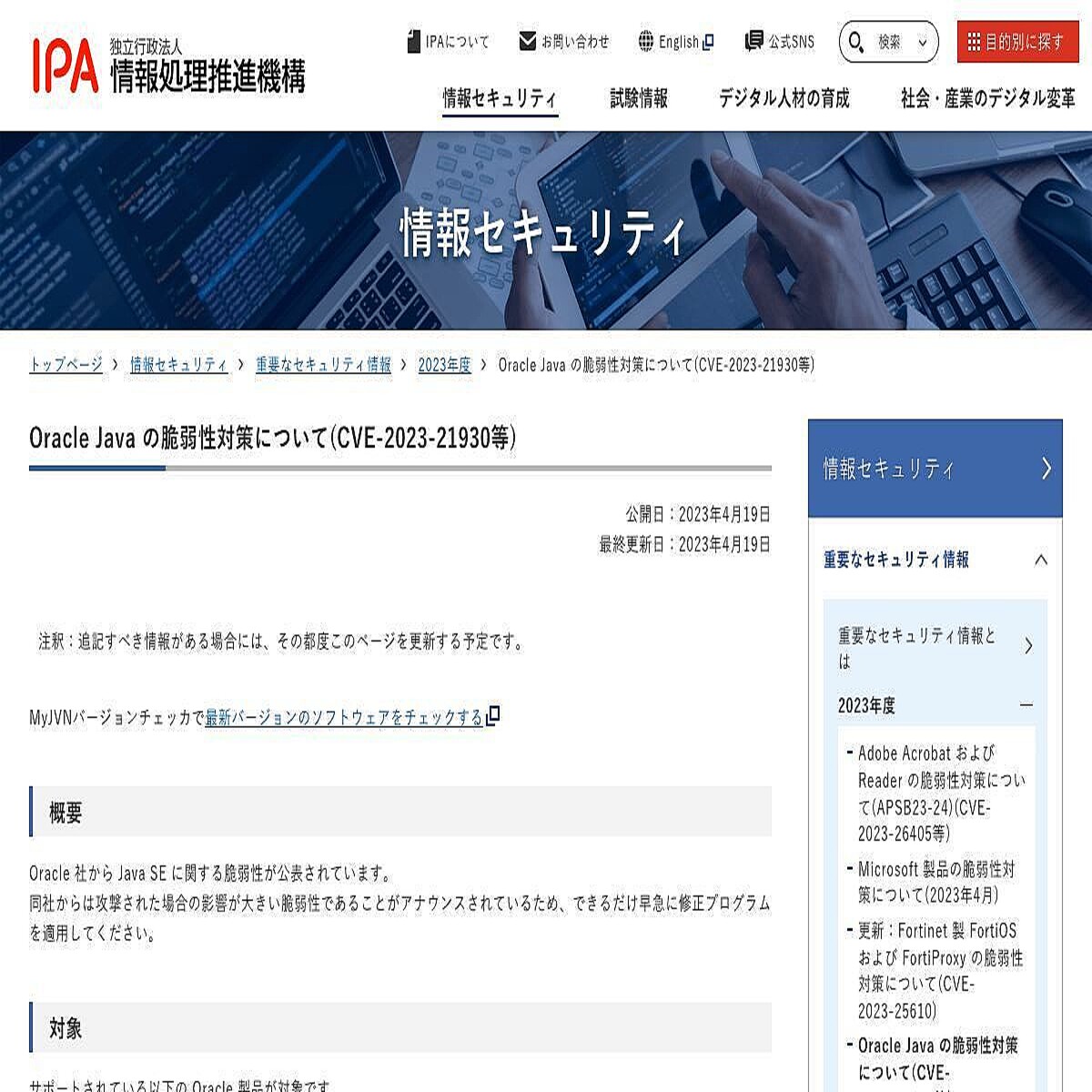 Oracle Javaに深刻な脆弱性、IPAが対策を呼びかけ (2023年4月20日掲載) - ライブドアニュース