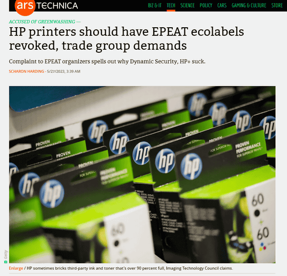 HPのプリンターはエコ表示を取り外すべきと業界団体が提唱 - ライブドアニュース