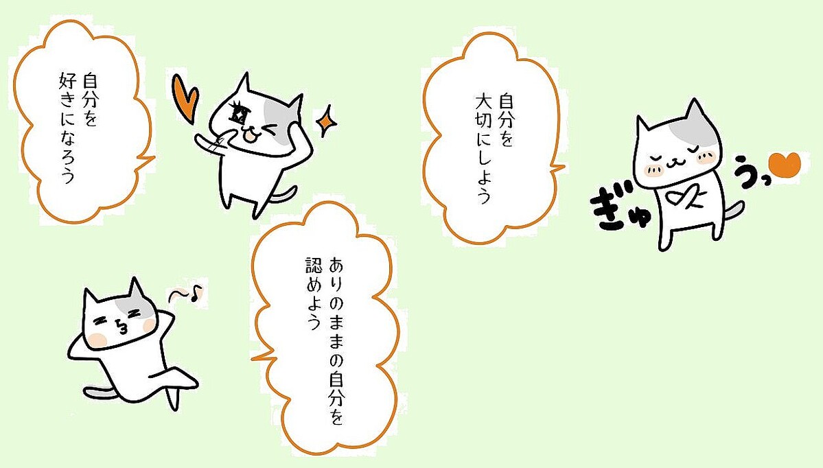 【まんが】「ありのままの自分」を好きになれない人が「自分を少し好きになる」目からウロコの考え方＜心理カウンセラーが教える＞ - ライブドアニュース