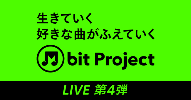 SMBCモビット 音楽プロジェクト「M bit Live」第4弾が9月29日(月)開催決定！ (2025年6月6日掲載) - ライブドアニュース