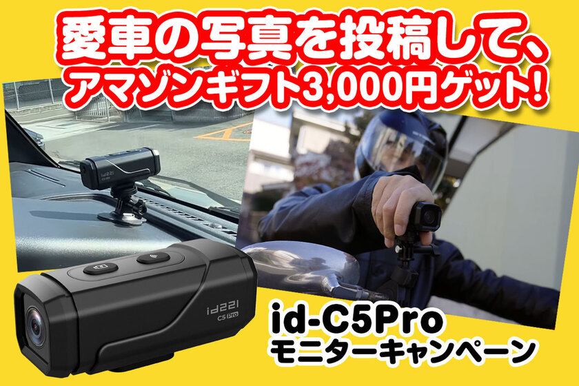 4K超高画質＋手ぶれ補正＋配線不要ドラレコ！MAXWIN『id-C5Pro』 (2025年1月16日掲載) - ライブドアニュース
