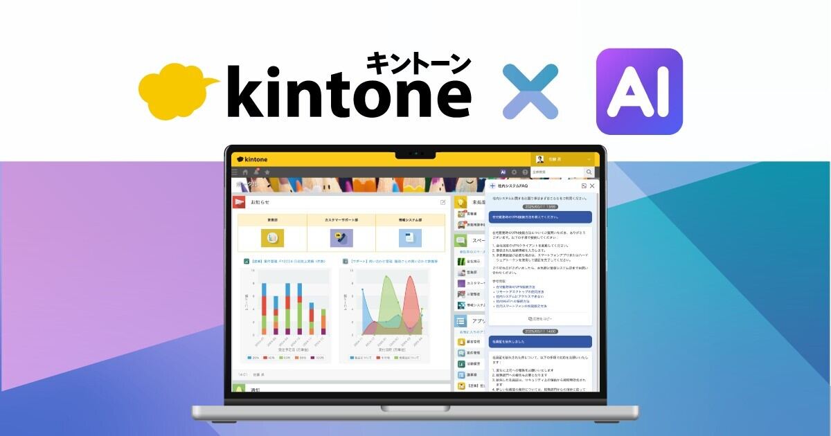 kintone AIラボに「プロセス管理設定AI」追加、ワークフローをAIで設定可能に - ライブドアニュース