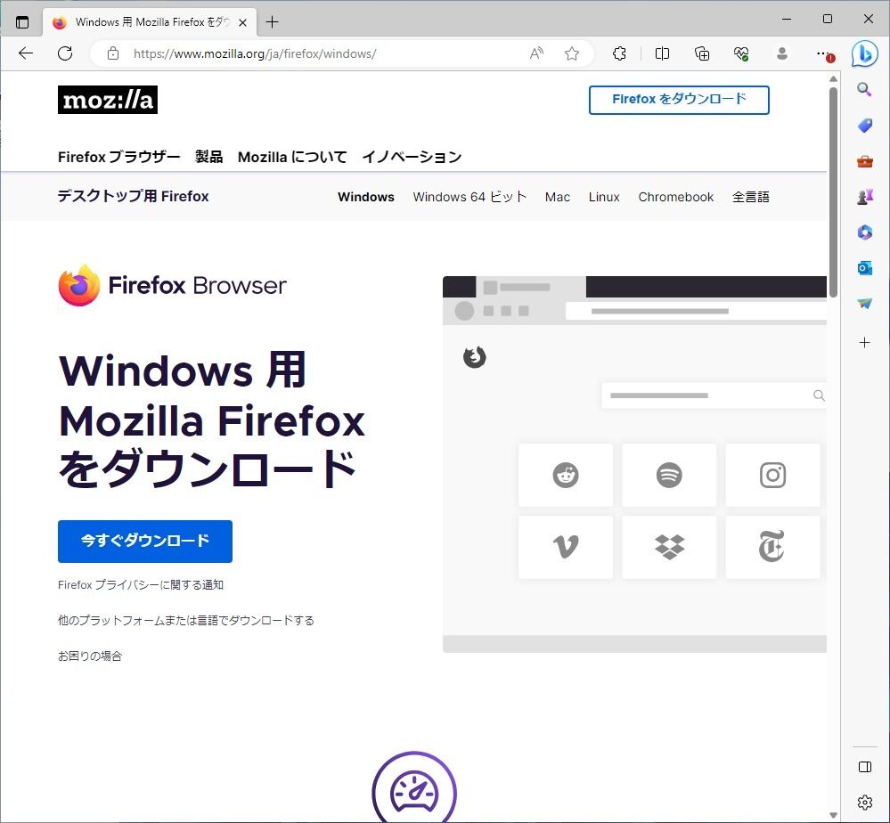 「Firefox 118」を試す - ローカルでの翻訳が可能に - ライブドアニュース