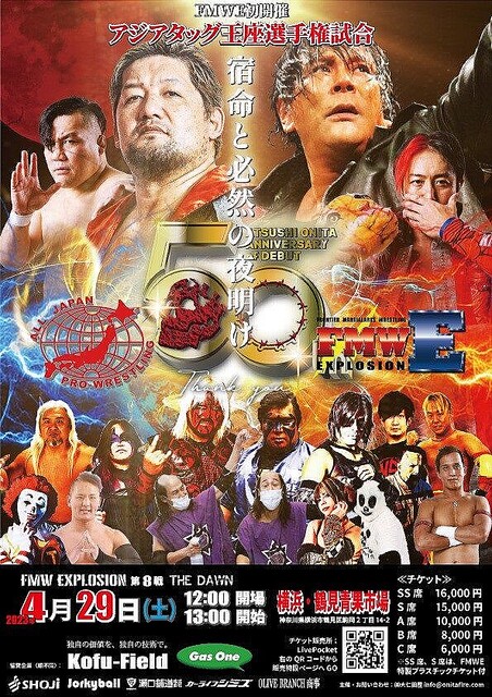 【画像】全日・アジアタッグ王座戦、インディー初開催が正式決定…4・29FMWE横浜鶴見大会で大仁田厚がV2戦 - ライブドアニュース