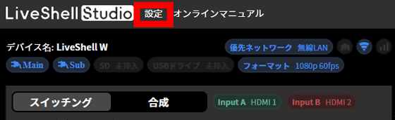 24時間365日ライブ配信を継続できる環境を「LiveShell W」の電源冗長化＆自動起動設定で実現する方法 - ライブドアニュース