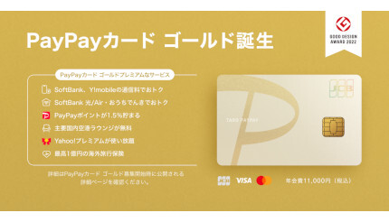 常時1.5％還元の「PayPayカード ゴールド」登場 「Yahoo!プレミアム」も追加料金なしで使える - ライブドアニュース