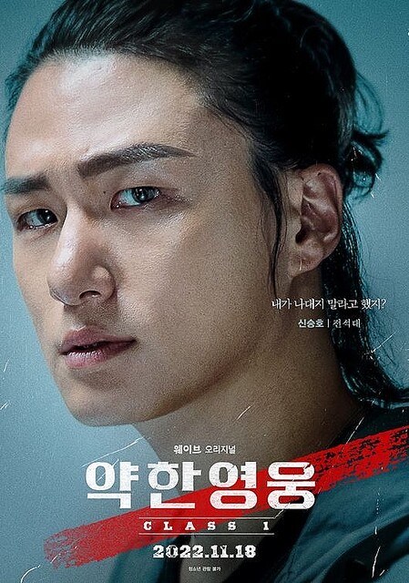 【画像】Wanna One出身パク・ジフン主演の新ドラマ「弱いヒーロー Class1」キャラクターポスター＆映像を公開 3/5 - ライブドアニュース