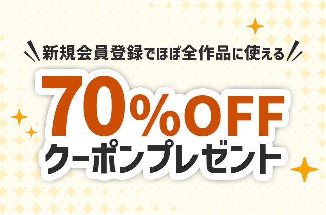 viviON、「DLsite comipo」を「comipo」に統合。新規＆会員情報引継ぎで70％オフクーポンをプレゼント - ライブドアニュース