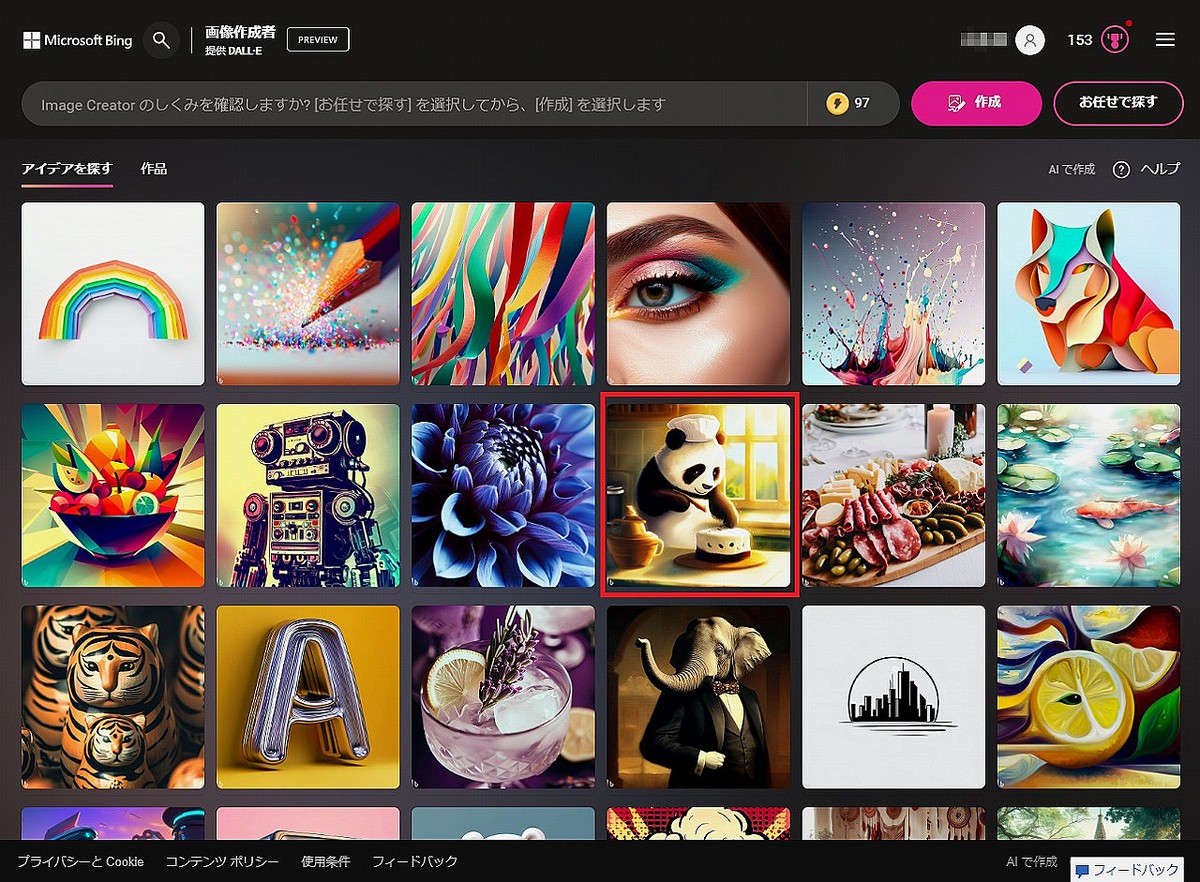 画像生成AI のBing Image Creatorで「アイデアを探す」を賢く使う方法 - ライブドアニュース