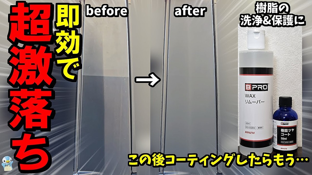【PR】ゆとり所長が実践。諦めていた未塗装樹脂の白ボケを“下地”から見直して黒ツヤを復活させる方法【BPRO WAXリムーバーと樹脂ツヤコート】 - ライブドアニュース