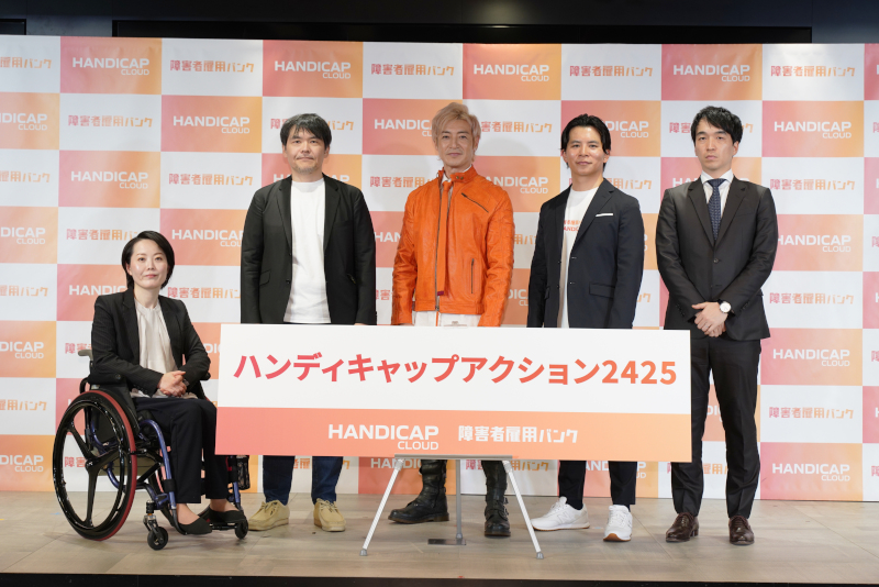 【画像】HANDICAP CLOUD、障害者雇用の壁を越えるために「＃ハンディキャップアクション2425」を発足、つるの剛士さん参加の発足会見も 10/10 - ライブドアニュース