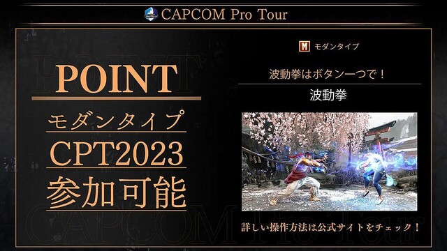 『スト6』で開催されるプロリーグ「SFL」は9チームに。「CPT 2023」はモダン操作でも参加可能 - ライブドアニュース