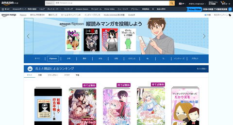 縦読みマンガプラットフォーム「Amazon Fliptoon」に新作漫画が続々増加中！ おすすめ作品を紹介気軽に読める漫画が大集合！ (2024年6月24日掲載) - ライブドアニュース