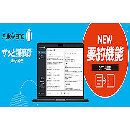 文字起こしAI「AutoMemo」、要約機能（β版）リリース (2024年3月21日掲載) - ライブドアニュース