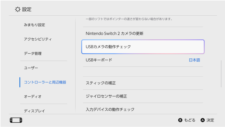 Switch2、カメラ機能はUSB接続のWebカメラでもOK！ 設定から動作確認できる - ライブドアニュース