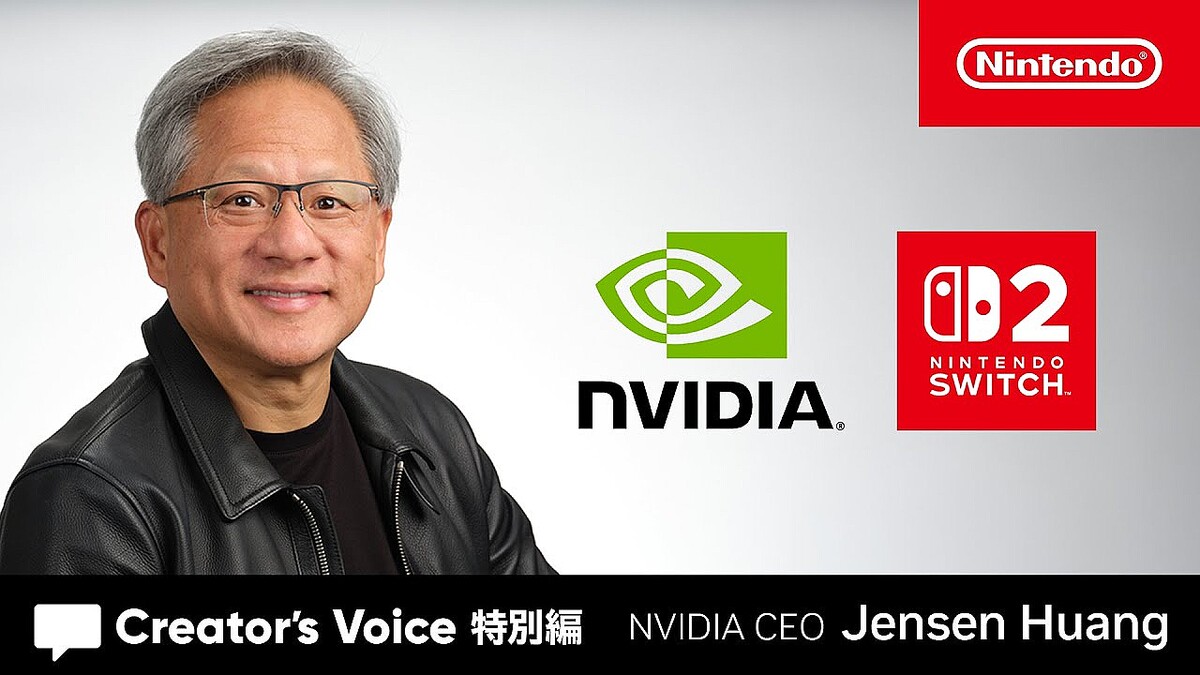 “Switch2はただの新しいゲーム機ではない。” 任天堂、NVIDIA CEOによる「Creator′s Voice」を公開 - ライブドアニュース