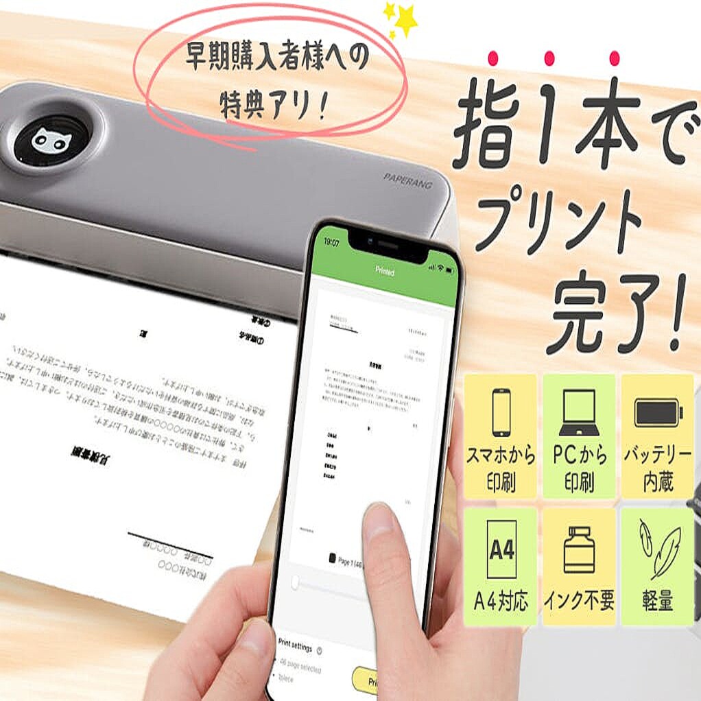 「インク」も「電源」も不要！どこでも印刷できるモバイルプリンター「Paperang F2S」が終了間近 (2023年12月11日掲載 ...