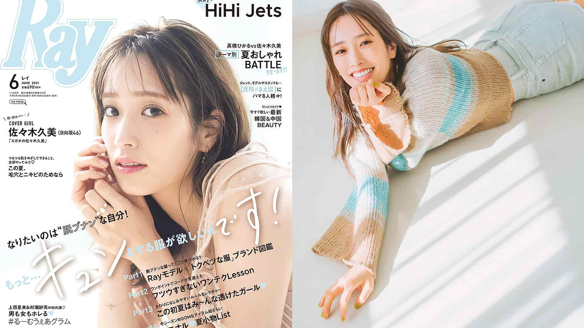 初の単独表紙！【日向坂46・佐々木久美】の「2021＆2022年」Ray’s年表♡ (2025年4月3日掲載) - Peachy - ライブドアニュース