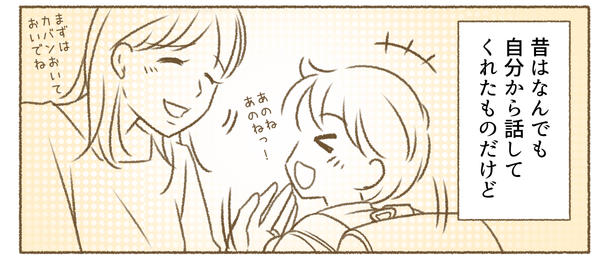 【画像】＜不器用な親子＞成長した息子と会話なく、さみしい日々。ふと、わたしに似た一面知り……？【まんが】 5/9 - ライブドアニュース