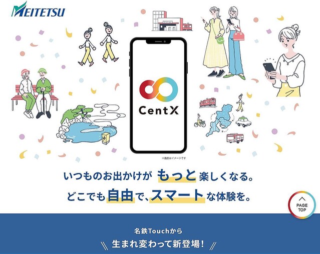 名古屋鉄道、大幅に機能向上を図ったMaaSアプリ「CentX」を開始 - ライブドアニュース
