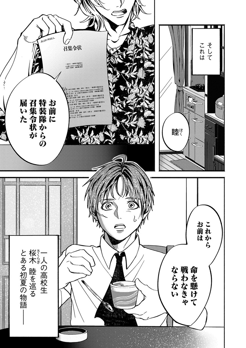 【画像】バトルアクションマンガ「絶望戦線」がcomipo＆DLsite comipoで4月14日より独占先行配信原案は真空ジェシカの川北茂澄さん 3/3 - ライブドアニュース