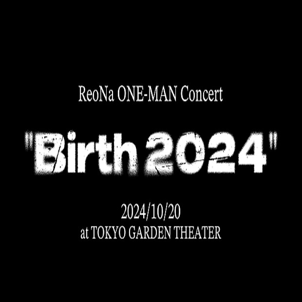 ReoNa、東京ガーデンシアターで開催「ReoNa ONE-MAN Concert ″Birth 2024″」オフィシャル1次先行抽選受付開始 (2024年2月5日掲載) - ライブドアニュース