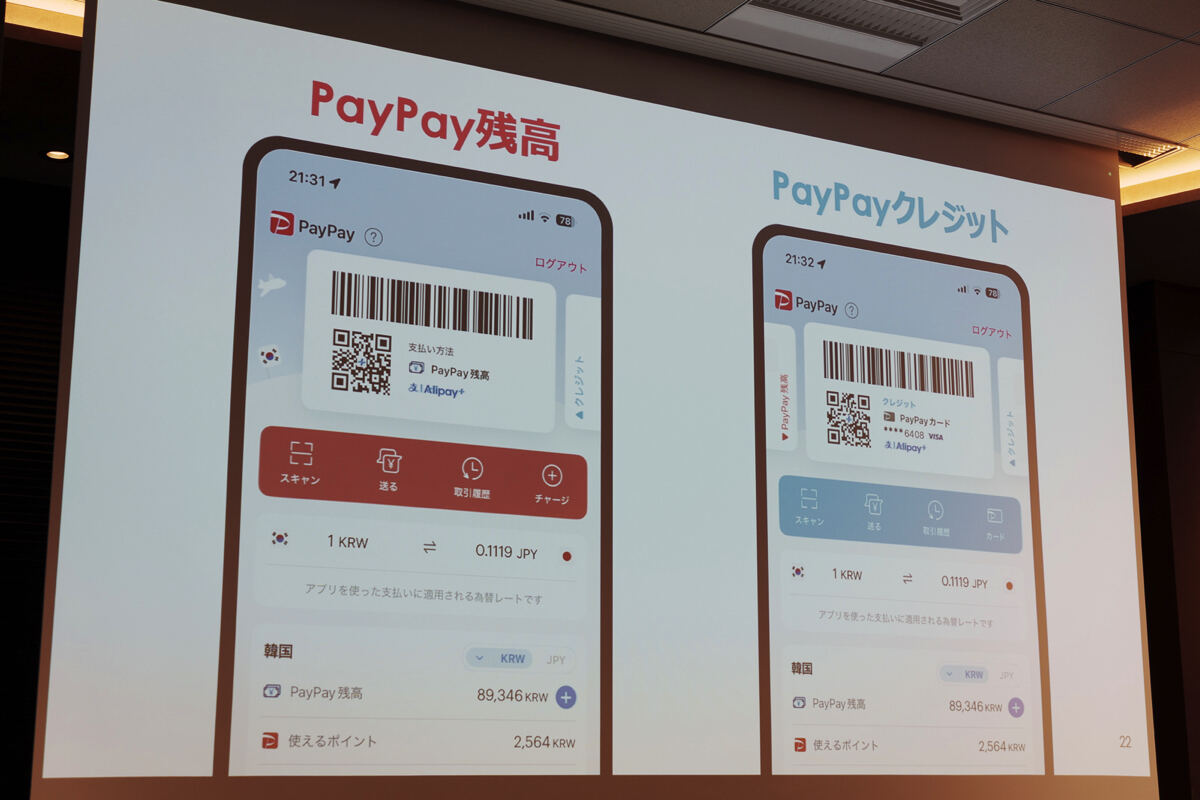 PayPayが韓国で9月下旬から利用可能に - 国内QRコード決済唯一の海外展開へ - ライブドアニュース