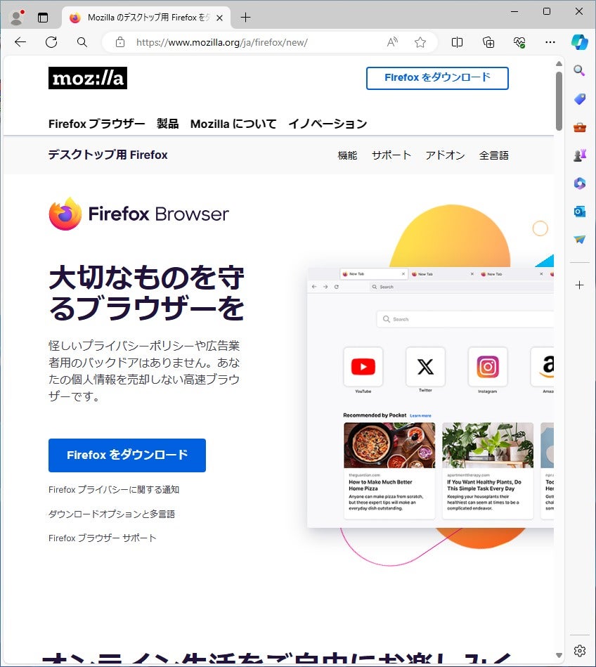 「Firefox 125」を試す - EMEでAV1コーデックをサポート、Firefox Viewなども改善 - ライブドアニュース