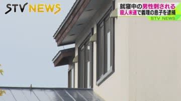 北海道で就寝中の男性が刺されてケガ 殺人未遂の疑いで義理の息子を逮捕 (2021年9月23日掲載) - ライブドアニュース