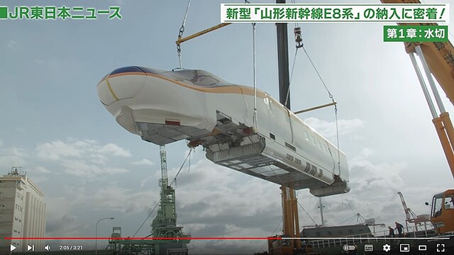山形新幹線の新型「E8系」に密着 水切・陸送・復元から報道公開まで、JR東日本が動画でお届け - ライブドアニュース