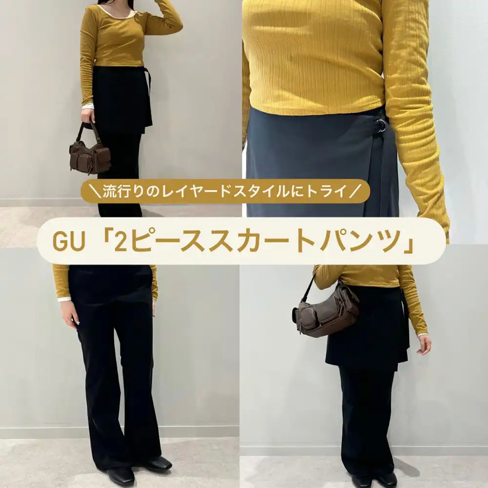 お手頃GU価格で旬のレイヤードスタイルにトライできるって！3wayの万能アイテムはこの秋ゲットしちゃお (2024年9月9日掲載) - Peachy - ライブドアニュース