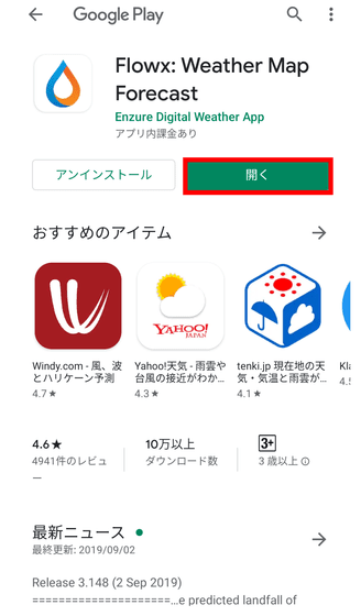 【画像】スワイプでぐりぐり動かして気象の移り変わりを目で理解できる「Flowx: Weather Map Forecast」レビュー 3/60 - ライブドアニュース