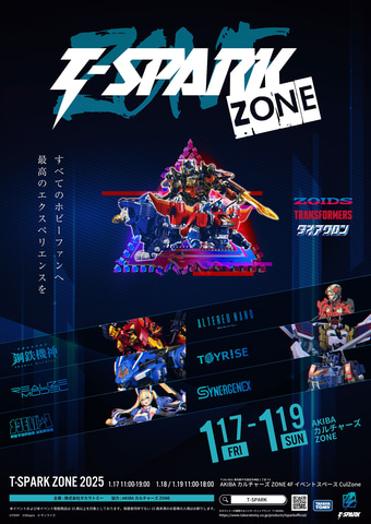 「T-SPARK」初単独イベント「T-SPARK ZONE 2025」1月17日から開催決定！ 9月発売の新作も公開 (2025年1月9日掲載 ...