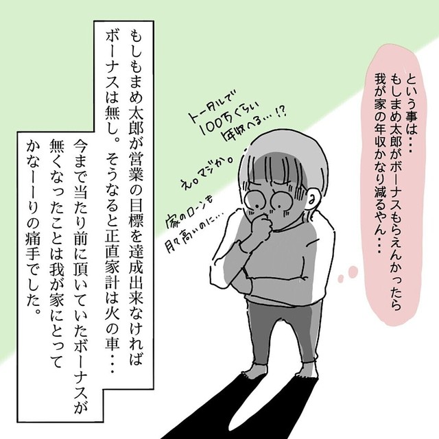 夫の転職で世帯年収が100万円ダウンして家計は火の車に！妻は仕事復帰を決意。｜私も働きたい。【ママリ】 - ライブドアニュース
