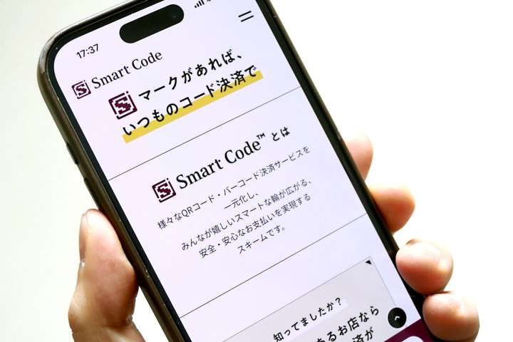 コード決済を使っていても意外と知らない「Smart Code」ってなに？ (2025年2月2日掲載) - ライブドアニュース