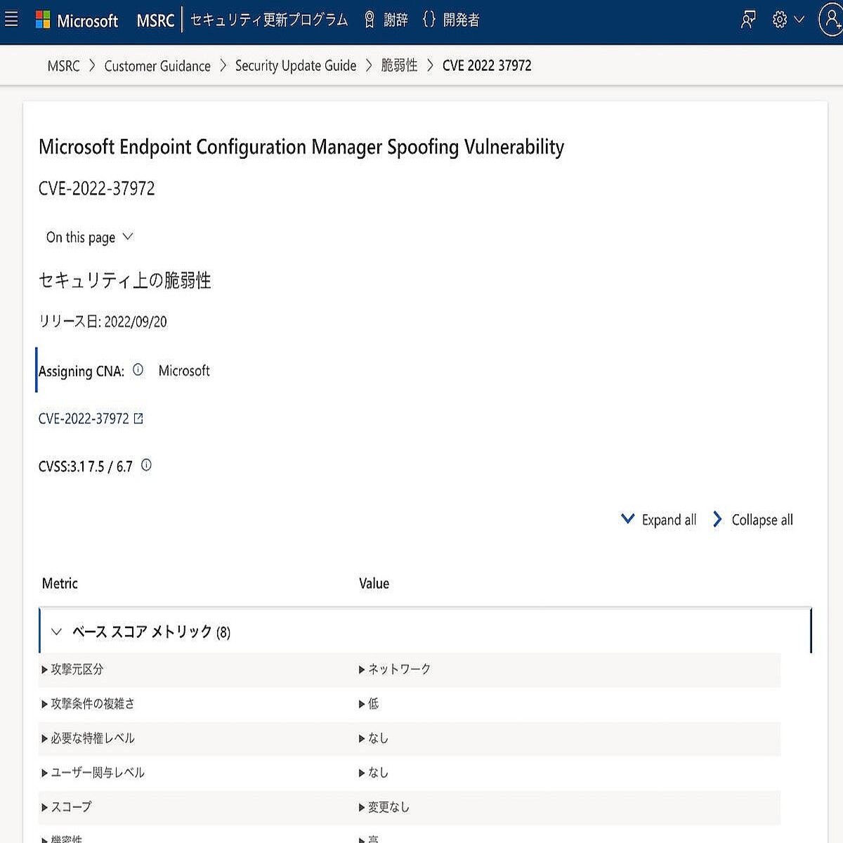 Microsoft Endpoint Configuration Managerにゼロデイ脆弱性、緊急の更新プログラム公開 (2022年9月 ...