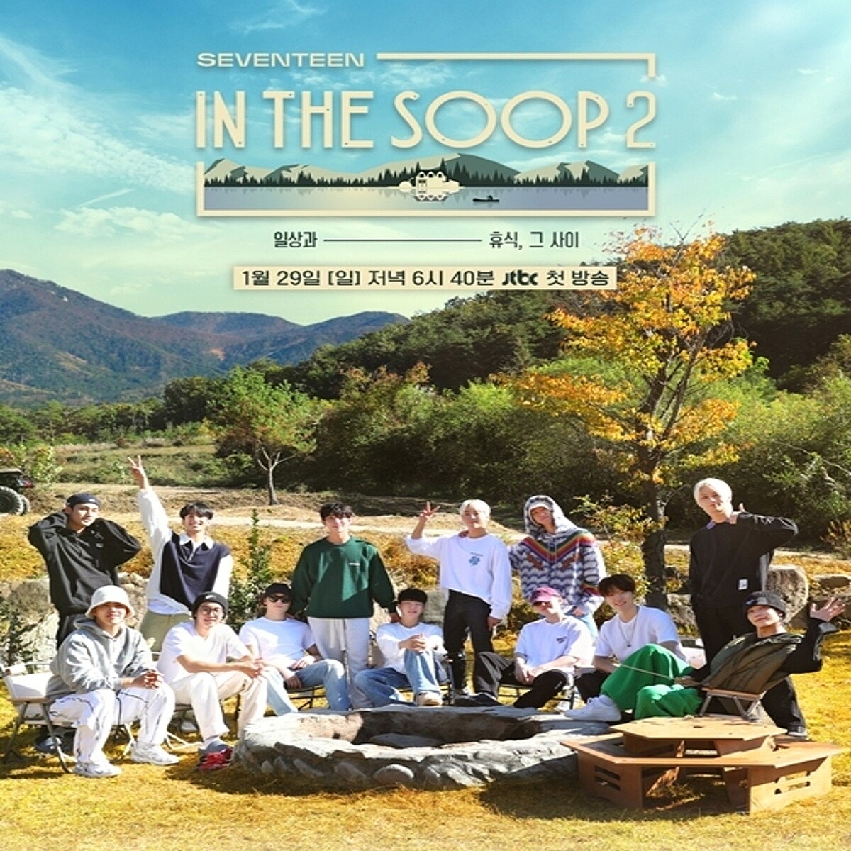 SEVENTEEN、リアリティ番組「In the SOOP」シーズン2の予告映像を公開！ (2023年1月17日掲載) - ライブドアニュース