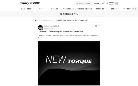 京セラが超タフネススマホ「TORQUE」シリーズの次機種を開発中！公式Webサイトで「NEW TORQUE」の一部デザインを公開。KDDIから発売へ - ライブドアニュース