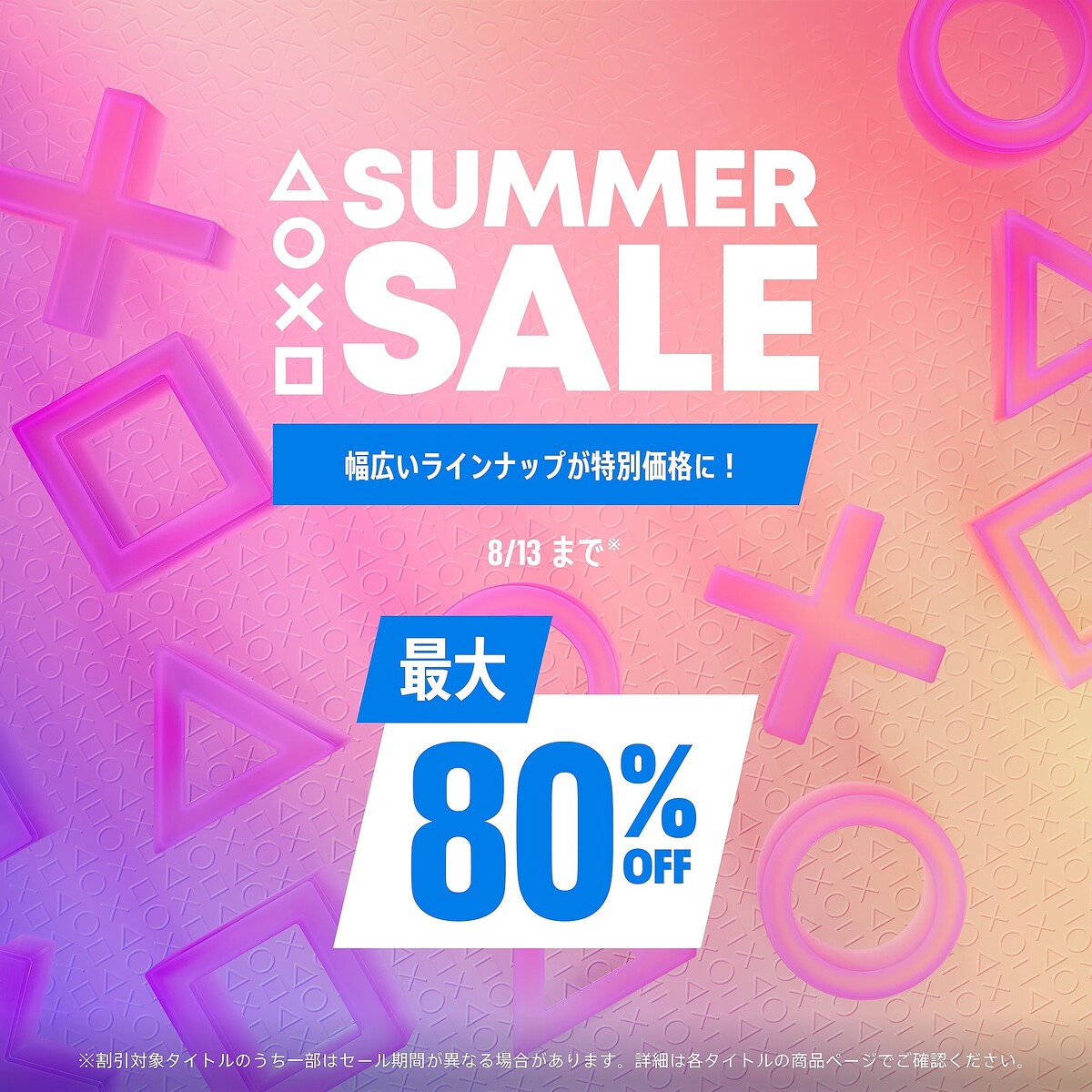 PS5/PS4タイトルが最大80%OFF！ PSストア「Summer Sale」開催「モンハンワイルズ」「ドラクエ3」HD2D版などが対象に！ - ライブドアニュース