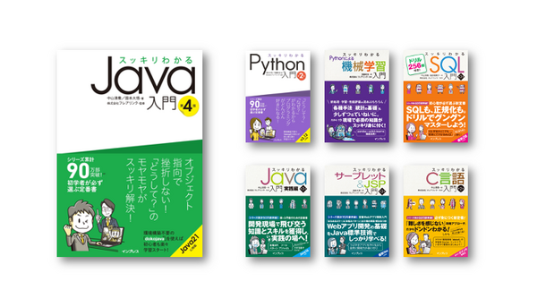 【画像】学習用クラウドJava実行環境『dokojava』のJava21対応版をリリース！フレアリンク『スッキリわかるJava入門 第4版 ...