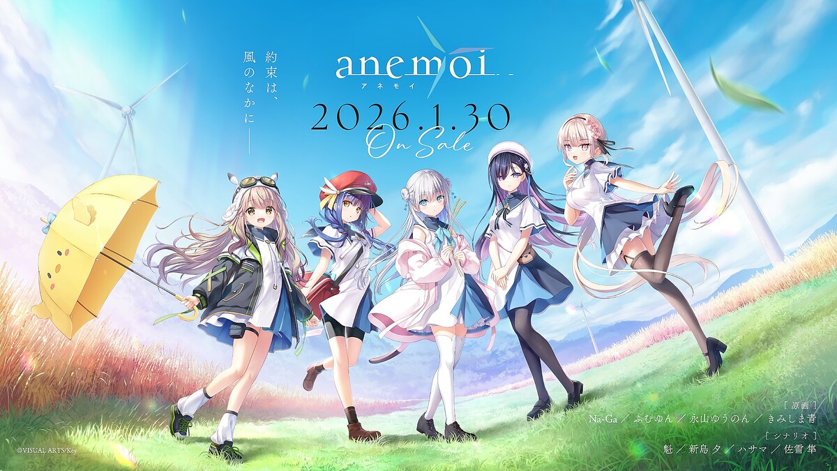 Keyの新作「anemoi」の公式CGやキャラクタープロフィールが到着 (2025年8月18日掲載) - ライブドアニュース